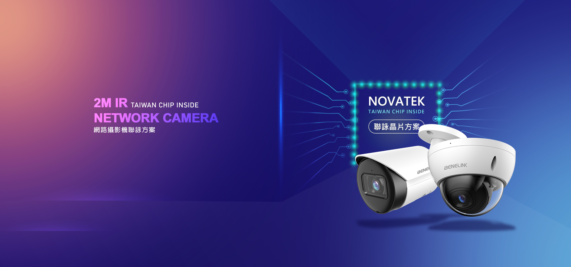 BENELINK │欣永成科技